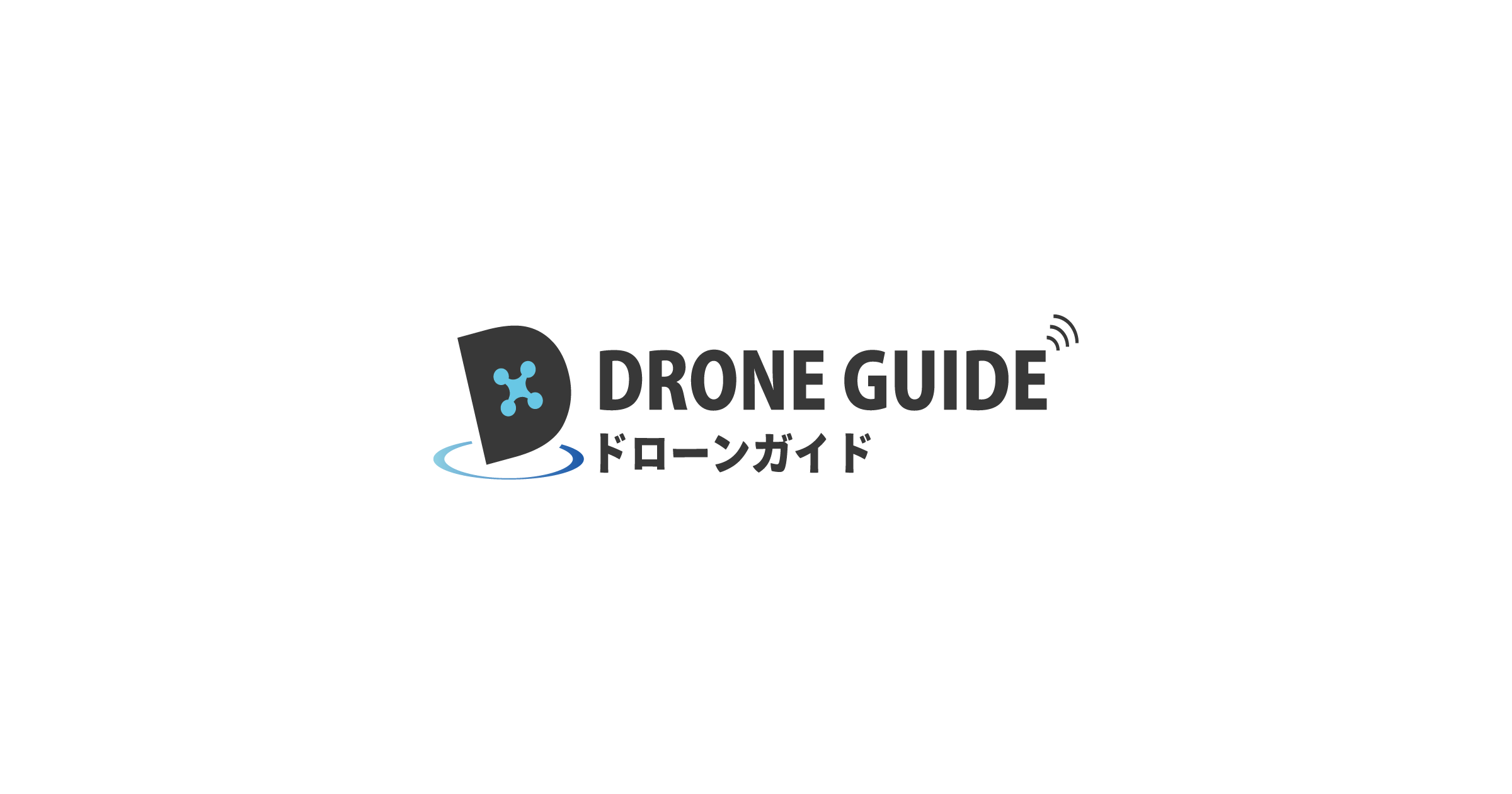 ドローンガイド - DRONE GUIDE